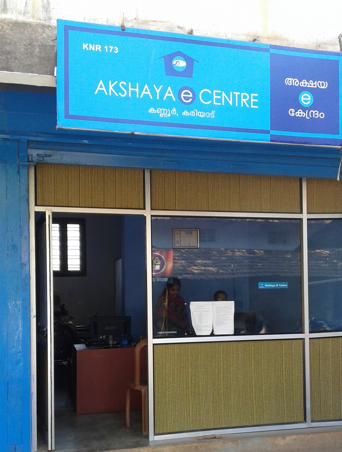 Akshaya E Center Logo